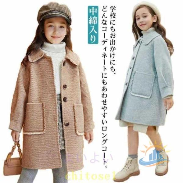 学校にもお出かけにも、どんなコーディネートにもあわせやすいロングコート。 大人っぽいコーデができるステンカラーがポイントです。後ろのボタンデザインとスリット、フリル襟などキュートなこだわりのデザインが満載? 裏側にも厚みのある中綿を使用して...