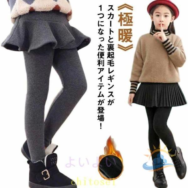 《極暖》 スカートと裏起毛レギンスが１つになった便利アイテムが登場！  柔らかく伸縮性があり、肌触りのいい生地感で着心地抜群！ 裏起毛生地は暖かく、毛玉も出来にくいのでデイリー使いにピッタリ！ スカート一体型で計算されつくした絶妙の丈で女の...