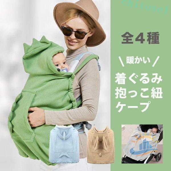 抱っこ紐 防寒ケープ 3way ベビーカーブランケット ウィンター 抱っこひも ブランケット 裏起毛 ブランケット 防寒 抱っこ紐 ケープ マルチカバー可愛い かわいい 恐竜 ゾウ ウサギ サメ ４種類