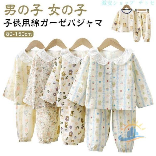子供用綿ガーゼパジャマ 吸湿性と通気性に優れている。 柔らかい肌触りで心地良い着心地。 軽くて通気性があり、蒸れない。 肌に優しい快適な綿ガーゼ 伸縮性のあるズボンの裾、蚊よけ、冷房対策。 大きな伸縮性のあるウエストゴム、締め付け感がなし ...
