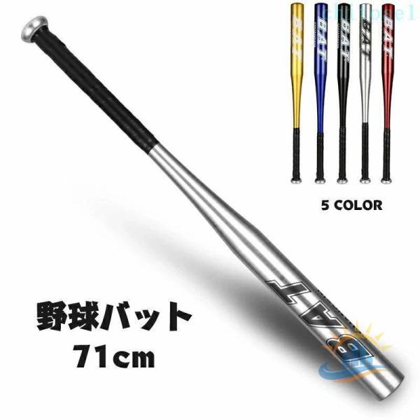 素材: アルミニウム合金。 細身のハンドルを備えた軽量設計、ラバーグリップ滑り止めが衝撃を吸収   サイズ:長さ／71cm、重量／400g平均   手に快適にフィットします。ソフトボールでのみ使用してください。   あらゆるレベルの野球選手...