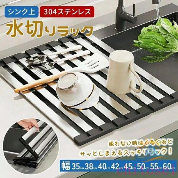 材質：ステンレス；シリコン  折り畳み式の水切りラックです。小さくたためる設計でシンク周りのスペースを有効活用できます。お皿カトラリー箸など大容量のものを置くことができます。（たためる）  丈夫なスチールを芯材に採用。耐荷重が18kg耐熱2...