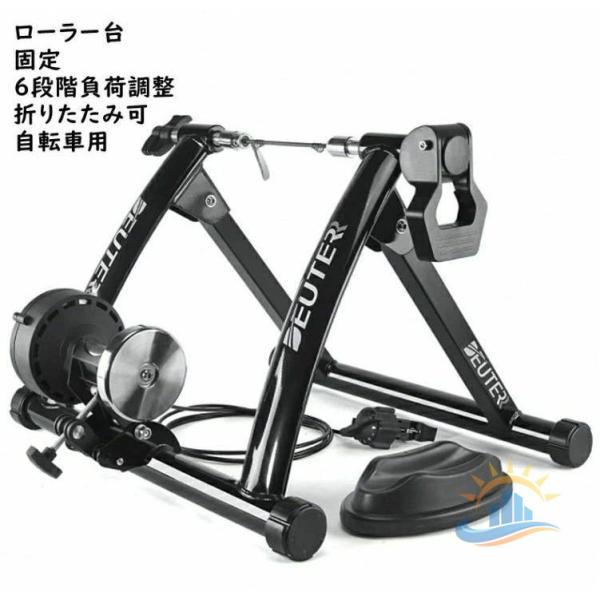 期間限定2000円クーポン ローラー台 固定 サイクルトレーナー 6段階負荷調整 折りたたみ可 自転車用 固定ローラー 26?28インチ対応