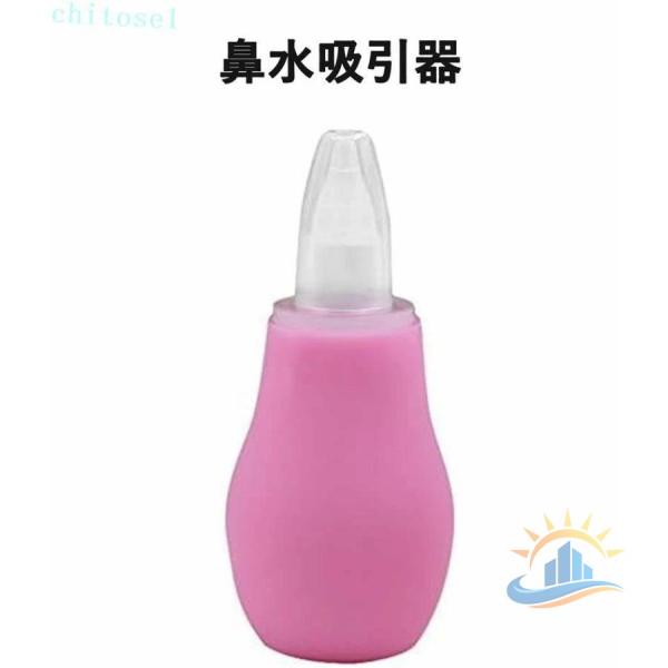 環境にやさしく安全なAS、SR素材で作れられる。鼻吸い器は消毒(煮沸?蒸気?)可能だ。部品は迅速な分解と簡単な洗浄。   逆流防止パーツつきで、吸った鼻水が逆流せずボトルにたまるので、どうしても口に入ることがない。連続吸引しても赤ちゃんの鼻...