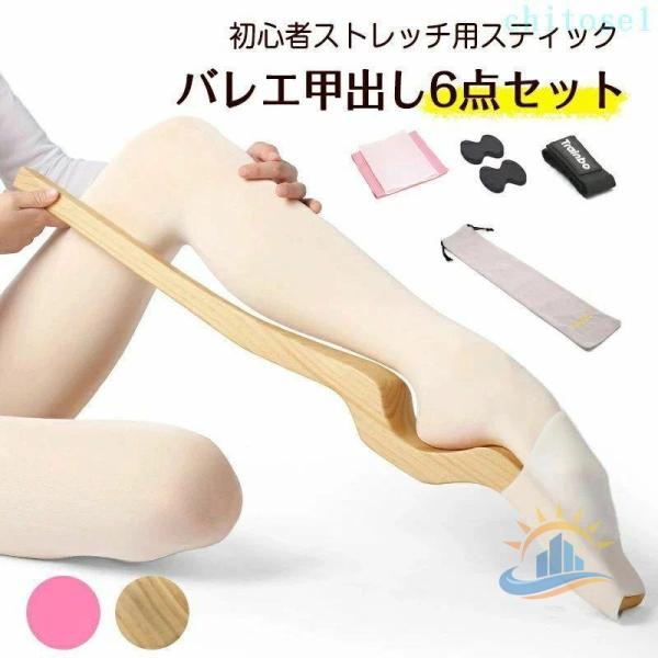 毎日の努力がバレリーナのような爪先や甲を作ります。   甲や爪先を美しく出るようにトレーニングするための器具です。   【アーチストレッチャー】   プラスチック製なので軽くて持ち運びに便利   シリコンのカバーを本体の先に付け、　足先を差...