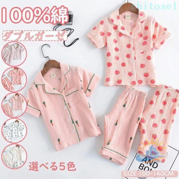 パジャマ キッズ 綿100% ルームウェア ２点上下セットアップ 半袖 ショートパンツ ダブルガーゼ vネック 襟付き 2重ガーゼ ナイトウェア シンプル ウエストゴム 部屋着 寝巻き 春夏秋 スウェット ゆったり カジュアル ギフト ピン...
