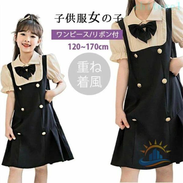 この商品について   【重ね着風】   おしゃれな重ね着風の子供ワンピースです。   ふんわり広がるプリーツスカートがロマンチックな雰囲気が漂っています。   Aラインシルエットで着痩せ効果も抜群です。   【優しい涼しい素材】   優しい...