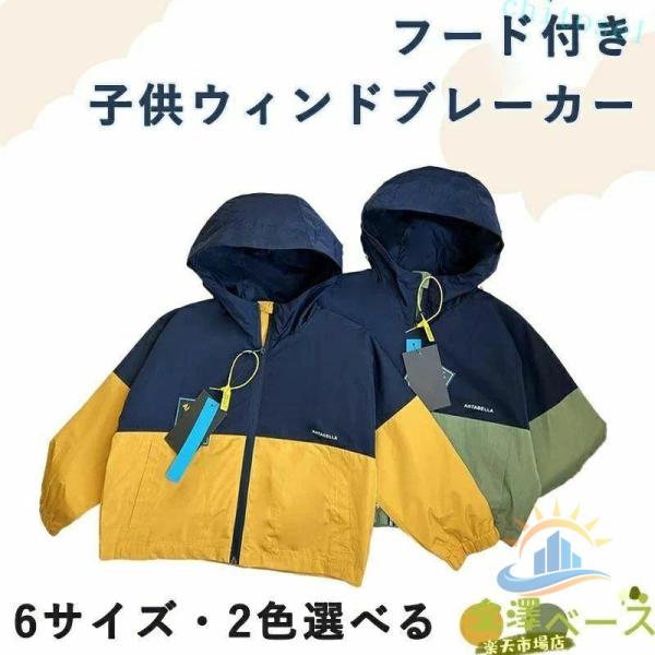【全品2点で5%OFF】ウィンドブレーカー フード付き 裏地綿 男女兼用 秋 冬 春 男の子 女の子 通園 通学 子ども 子供服 ベビー キッズ パーカー ジャンパー