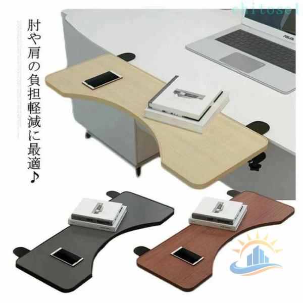 肘や肩の負担軽減に最適?   長時間デスクワークの肩や肘や腕の疲れや負担を軽減する大型アームレスト。   デスクにはさむだけのクランプ式、取り付けが簡単で、デスクを傷つけない。   簡単にデスク取付が可能でデスク拡張にも便利なアームレスト肘...