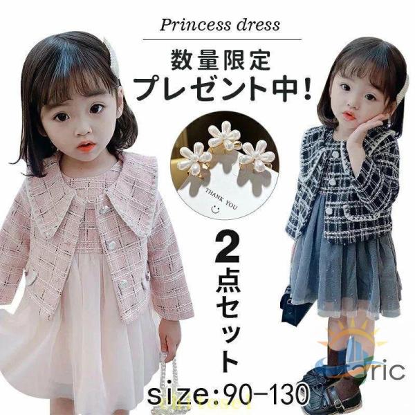 人気アイテムがお得に買えるチャンス? 商品説明 商品名 スーツ 女の子 子供 ドレス 2点セット ワンピース チュールドレス フォーマル スーツ 入学式 チェック柄 フォーマルドレス 適 応 サイズ 90cm 100cm 110cm 120...