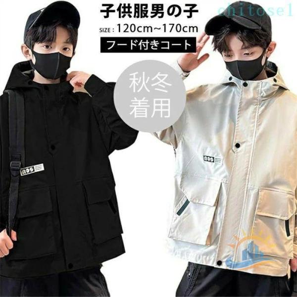 この商品について   素材構成：80%ポリエステル。   春先や秋口に気軽に羽織れ、一枚あると重宝される、男の子の格好いい防風ジャケットです！   ゆったりと着用でき、窮屈感がなくお子様に負担をかけず、動きやすい。   優れたポリエステル素...