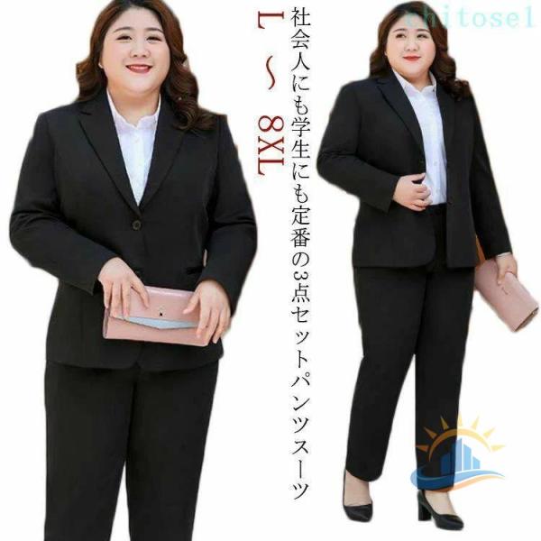 L ~ 8XL 社会人にも学生にも定番の2点セットパンツスーツ 2点セットスーツ：パンツ＋ジャケット+シャツ。スーツは清潔感が大切！自分に合ったサイズを美しく着ることで心の美しさを引き出します☆ 穿き心地もおしゃれ度も抜群の一枚です。ご家庭...
