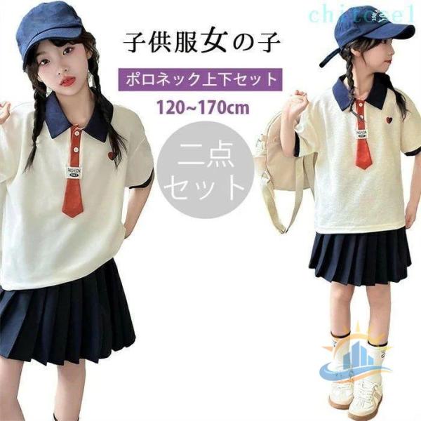 この商品について   【商品内容】   日本人の体型に合わせたサイズで独自製作！   Tシャツ+ミニプリーツスカート。   女の子セットアップ2点セットです。   子供の可愛さと元気さをはっきり演出してくれます。   毎日服の組み合わせに悩...