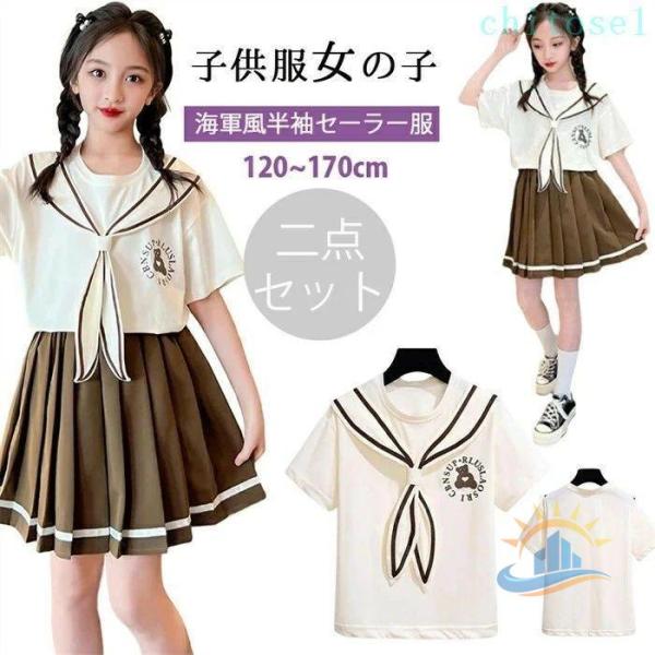 この商品について   【商品内容】   日本人の体型に合わせたサイズで独自製作！半袖ｔシャツ+ミニスカート。   女の子セットアップ2点セットです。   子供の可愛さと元気さをはっきり演出してくれます。   毎日服の組み合わせに悩むことがあ...