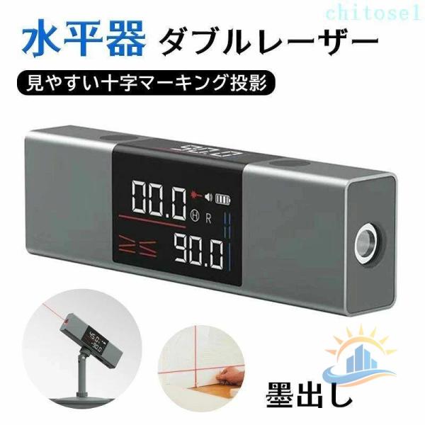 mctz83107  【360°どの角度からでもダブルレーザーの十字マーキング投影】 リアルタイムに絶対角度も相対角度も測定可能。誤差はわずか±0.5° 【見やすいダブルLEDディスプレイ】 反応時間わずか数ミリ秒で、作業時間を大幅短縮。 ...