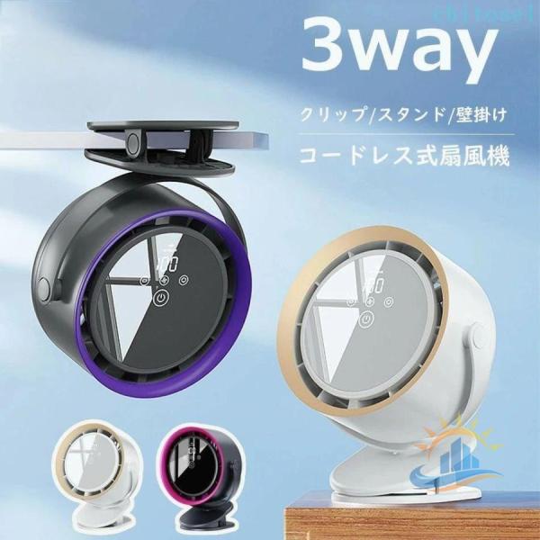 fann30  商品特徴    ?3wayの使い方が可能で、クリップ、スタンド、壁掛けとして利用できます。   ?USBコードレス設計により、どこでも手軽に使用でき、羽なしの安全なデザインが特徴です。   ?サーキュレーター機能を備え、効率...