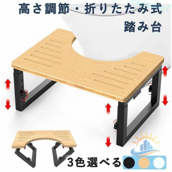 トイレ 踏み台 子供 折りたたみ式 天然木製 耐荷重200kg 滑り止め凹凸加工 トイレトレーニングステップ 妊娠中のスクワット補助対応 浴室 洗面所収納可能 高さ調節3段階 コンパクト折畳み おしゃれ北欧デザイン 家族で共用できる安心ステップ