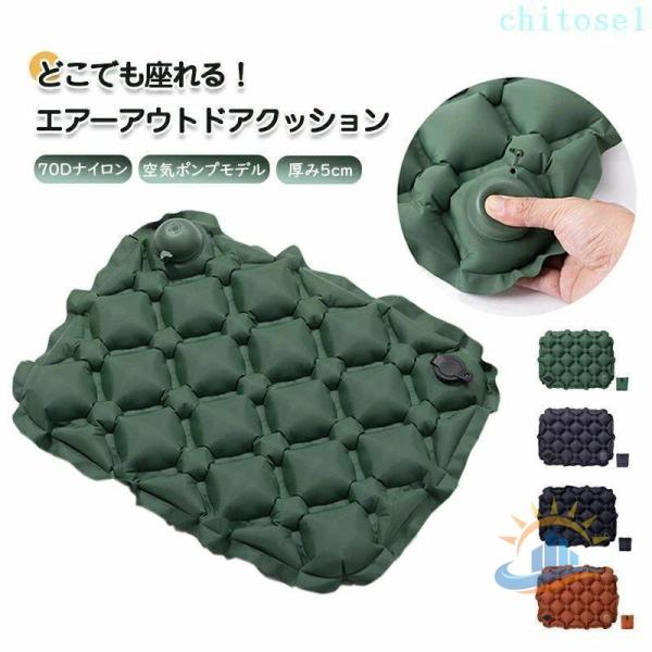 商品規格   【商品仕様】   【商品の説明】  この商品について   ●【どこでも、心地よく】弊社のエアークッションはアウトドアの達人が選んだ、軽量×快適を実現したギアです。花見やキャンプなどどこでも使える、あなたの冒険に寄り添うマルチギ...