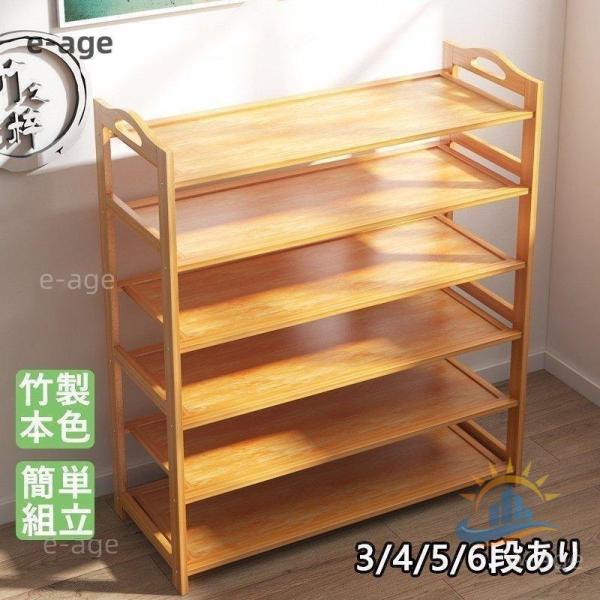 商品コード】：jx111シューズラック 木製 2/3/4/5/6段あり 本色系 高級感 丈夫 靴棚 下駄箱 ブーツ玄関収納 特大容量　省スペース 運搬便利 新生活応援 オシャレ【素材】：竹、【カラー】本色【商品内容】：シューズラック1点、女...