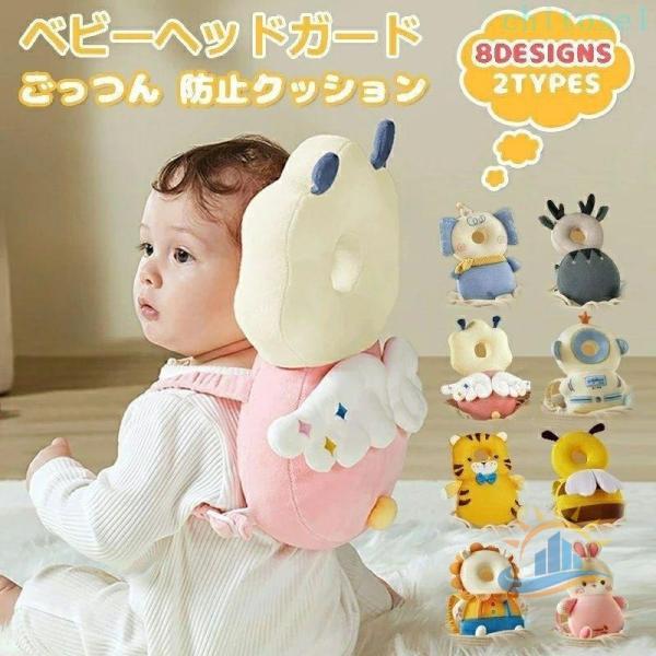 商品特徴    ?赤ちゃんの頭をしっかりと保護するために設計されたリュック型のクッションです。   ?転倒時の衝撃を和らげるだけでなく、かわいらしいデザインで赤ちゃんの背中を彩ります。   ?メッシュ素材を使用しているため、通気性が良く、快...