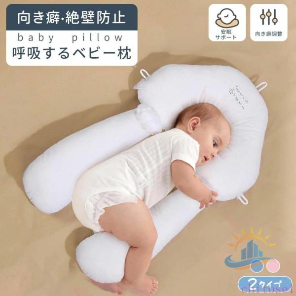 【5つの主要な売りポイント】&amp;amp;#127775;                &amp;amp;#128716;向き癖?絶壁防止デザイン           左右のくぼみが赤ちゃんの寝相を安定させ、頭の形を優しくサポート。自...