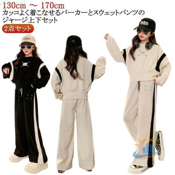 カッコよく着こなせるパーカーとスウェットパンツのジャージ上下セット。130-170cm！ ダンスの衣装、部屋着やルームウェアとして、お泊まり保育や修学旅行、卒園式や発表会などの様々なシーンで活躍！                      ...