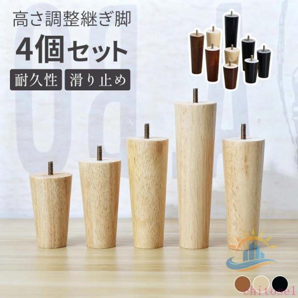 交換用木製ソファー脚 6cm?50cm 4本セット                  滑らかな木目調とナチュラルな質感で、ソファー?ベッド?キャビネットの印象を簡単リフォーム。高さ6cm?50cmまで調整可能で、家具の使い勝手を向上させます...