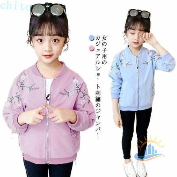 女の子用のカジュアルショート刺?のジャンパー。 シンプルで個性的なデザインと丁寧な縫製に合わせて、オシャレ感溢れ、お子さんの可愛さをより引きたせてくれます。 ふんわりで動きやすい、耐久性が高く、運動時の快適さを実現できます。 ジッパータイプ...