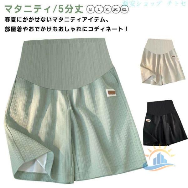 マタニティ/5分丈/M L XL 2XL 3XL  春夏にかかせないマタニティアイテム、部屋着やおでかけもおしゃれにコディネート！ お腹をすっぽりと優しく包み込む仕様で、冷え防止にも。 暑い季節も涼しく快適に、蒸れにくく快適に着用できます。...