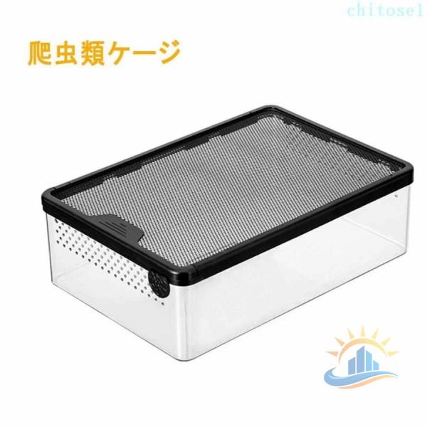 材質：爬虫類ボックスの本体はPC素材で作られ、透明度が高く、光線透過率が88％と高く、視界がクリアで、ペットの観察がしやすいです。   換気が良い：上部と両サイドに通気孔があり、通気性があり、臭いを効果的に除去します。   脱走防止：引き出...