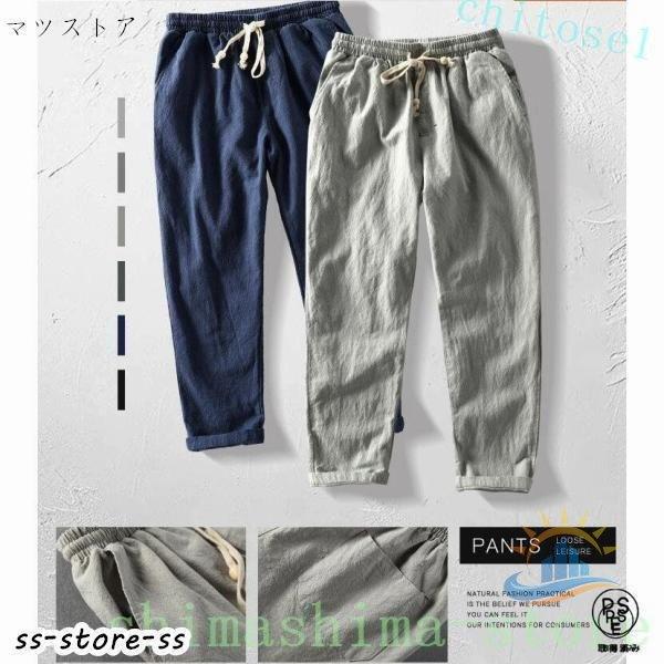 パンツ メンズ 麻100％ 無地 リネンパンツ テーパードパンツ スラックスパンツ 亜麻 ボトムス 夏 涼しい ■素材：リネン100％  ■ サイズ：cm M　  ウエスト：70-76  ヒップ：54  股上：29.2 丈：90 L　  ウ...