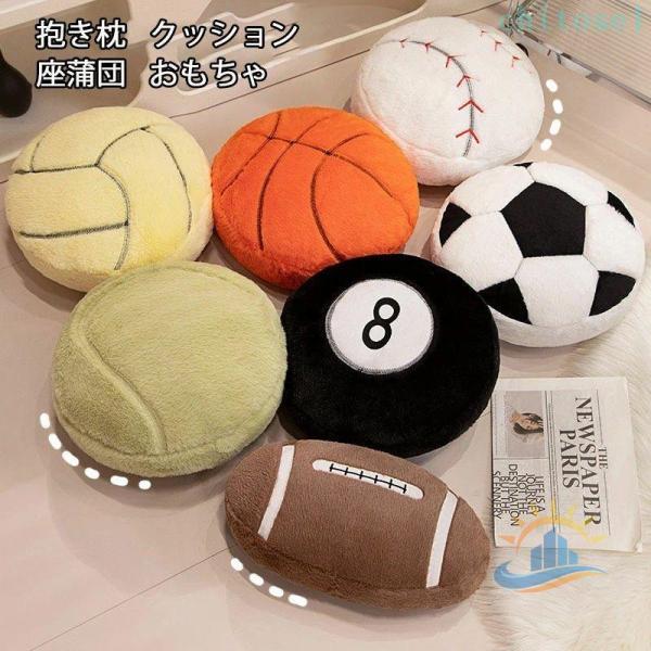 ※商品情報    カラー：ビリヤード サッカー 野球 バレーボール テニス バスケットボール ラグビー    充填：PP綿    生地：ラビットウール    サイズ：高さ35cm      ※ご購入頂前にかならずご確認下さいませ。    ※...
