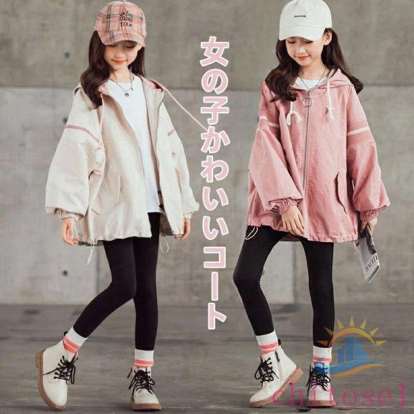 女の子のかわいいコート!!柔らかいのな着用感、肌に優しいです。  カジュアルで着やすいジャージ登場！カッコよく着こなせます！動きやすくて、スポーツ用としてはもちろん、普段着や部屋着、アウトドアにもおすすめ！  フードは固定式。オールシーズン...