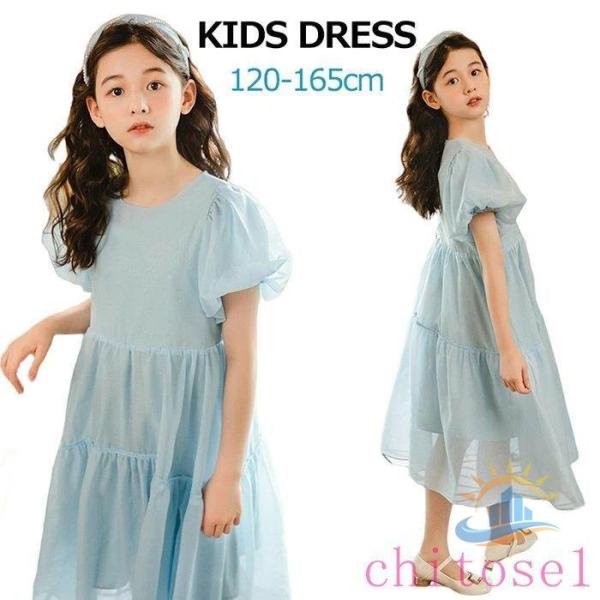 商品説明■商品名：子供ワンピース   ■材質：ポリエステル    ■カラー：写真色   ■サイズ：120-165cm   ■製造国：中国（日本検品済み）    商品特徴  半袖ロングワンピースドレス   ふわっとして袖で可愛らしくてガーリー...