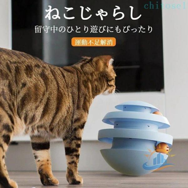 留守中のひとり遊び 猫 おもちゃ 一人遊び 子猫 おもちゃ ペット 用 知育 玩具 運動不足解消 ボール ねこじゃらし   子猫や活発な子におすすめ、デザインも可愛く、お部屋に置いてもインテリアを邪魔しません。丈夫で安全な素材を使用し、留守...