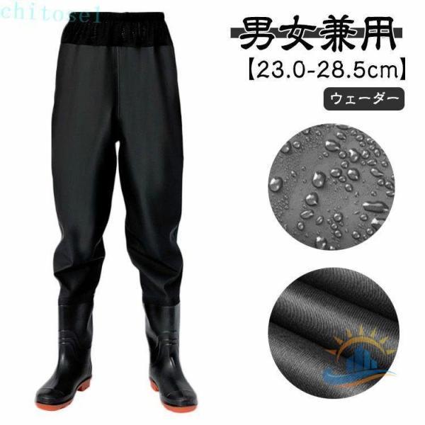 【男女兼用】【23.0-28.5cm】【ウェーダー】  腰下までしか浸からないなら脱ぎ履きのしやすいウエストタイプがおすすめ。 普通のウェーダーよりも着脱しやすく、ヒップウエダーよりも扱いやすいです。 履き心地の良いPVCで作られて、柔らか...