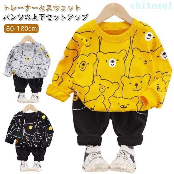 トレーナーとスウェットパンツの上下セットアップ 80-120cm  描かれたくまさん柄がおしゃれでキュート。 お出かけでも部屋着でも気軽にご使用いただけます。  【春秋冬しっかり使える/普段着に活躍】ちょっとしたお出かけにも気軽におしゃれを...