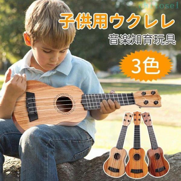 商品説明   商品特徴    【商品紹介】   商品名：ウクレレ 初心者の方へオススメ 入門用 子供 ギター 本格的 入門 初心者向け 子供用 おもちゃ 楽器 知育玩具 4弦 玩具 軽量 入門モデル ギフト   ★ 弾くことができる子供用ウ...