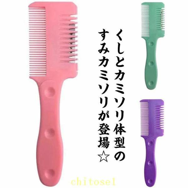 くしとカミソリ体型のすみカミソリが登場☆ 髪をとくだけで手軽にヘアカットできるから、ちょっと伸びた前髪を自分でかんたん?自然にカットできます。 くし状のすきカミソリだからササッとすけるから技術もいらず、ハサミもいらないからとても簡単?安全で...