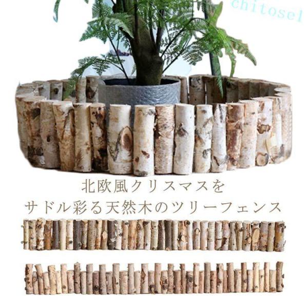 北欧風クリスマスをサドル彩る天然木のツリーフェンス オリジナルの天然白樺を使用することで、環境に優しく耐久性がありながらもナチュラルなスタイルを実現しています。 あたたかみのある木目が楽しめる天然木、ツリーの足元をさらに華やかに演出します。...