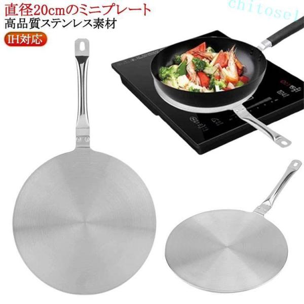 【高品質ステンレス素材】IH用誘導コンバーターは高品質の両面ステンレス鋼で作られているため、長寿命で調理器具をしっかり保護できます。 【直径20cmのミニプレート】20cmのミニサイズのインダクションプレートなので一人暮らしの方にも最適。I...