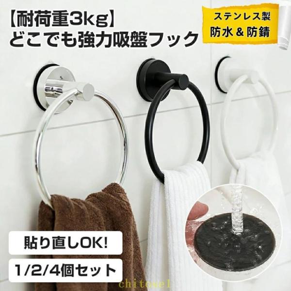 吸盤フック 超強力 おしゃれ 浴室 玄関 キッチン 洗面所 便利 簡単 工具不要 貼り直し 再利用 防錆 防水 ステンレス 穴あけ不要 ガラス 鏡 冷蔵庫 玄関ドア 小物掛け タオル掛け  どんな滑らかな面にもしっかり吸着。キッチン、浴室、...