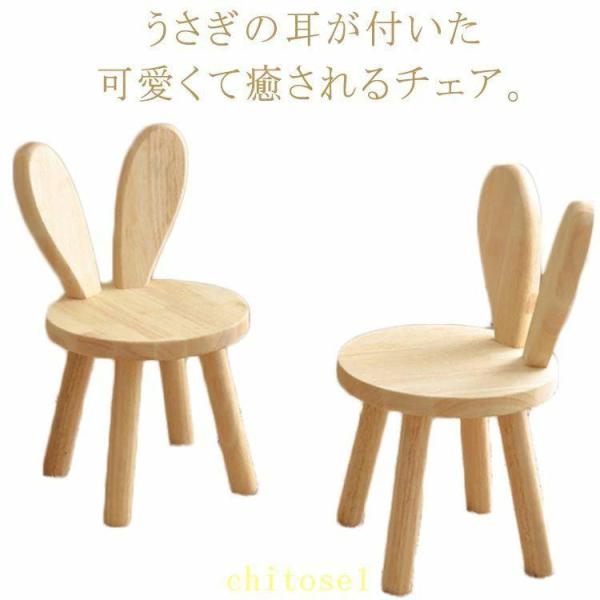 うさぎの耳が付いた可愛くて癒されるチェア。 自然の柔らかさ、温もりを感じる天然木製。 ちょっとした椅子としてはもちろん、花台としてサイドテーブルとして、玄関の腰掛けとして、オットマンとして???様々な使い方が出来るチェアはおうちの中でもアウ...