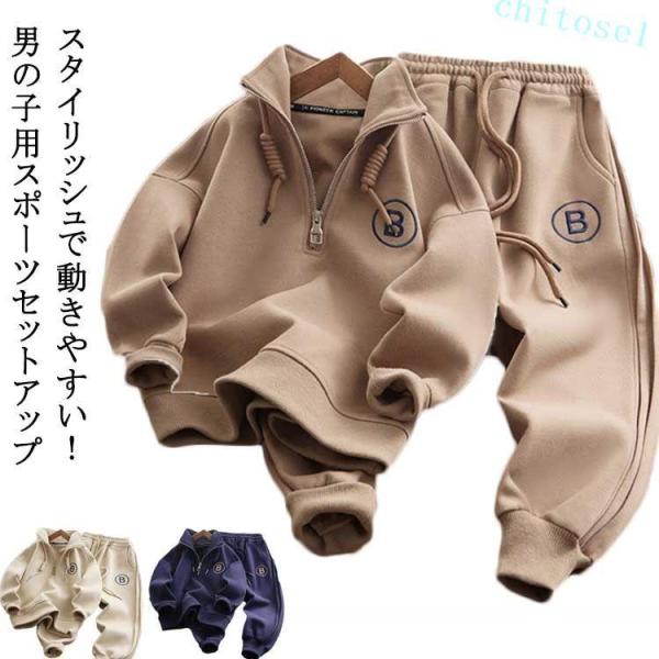 スタイリッシュで動きやすい！ 男の子用スポーツセットアップ トップスとパンツの上下セットで、コーデいらずの便利アイテム。 トップスはハーフジップ×ハイネックデザインで、首元まで暖かくスタイリッシュ。 パンツはウエストゴム仕様で着脱が簡単、動...
