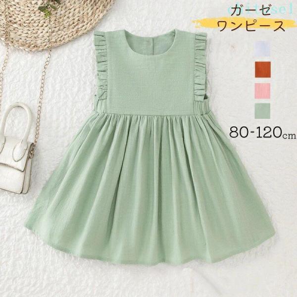 女の子 ワンピース 全4色 ノースリーブ 80-120cm 綿 ガーゼ  この可愛いワンピースは、女の子のための特別な一着です。  ?優しい素材で肌触りがとっても気持ちいい、お嬢様の敏感肌に安心です。 ?通気性と吸汗性も抜群ですので、暑い時...