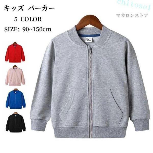 大人気 キッズ コート キッズ パーカー 春秋冬 子供服 ベビー キッズ 男の子 コート 女の子 カジュアル ナチュラル 綿100% 紫外線対策 無地 レジャー アウトドア 羽織りもの 家着 男女兼用 男の子 コート 女の子 90 100 ...
