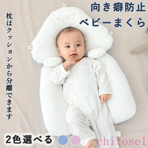 向き癖防止枕 ベビーまくら。   左右のくぼみで寝相を安定させる赤ちゃんの頭をやさしく支えるベビー枕。   抱きしめられるような安全感！お母さんに抱かれるような感覚。   両腕ハグ設計で、お母さんの腕の中で寝ているような感じです。   三側...