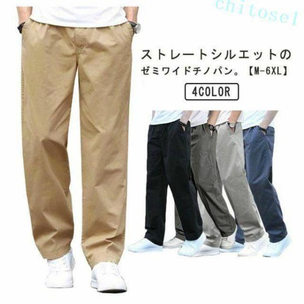 ストレートシルエットのゼミワイドチノパン。【M-6XL】   ストレートのルーズシルエットに仕上げ、シンプルながらトレンド感のあるアイテム。   ゴムウエスト仕様で、体にフィットするストレスのない穿き心地に。   適度なハリコシのコットンツ...