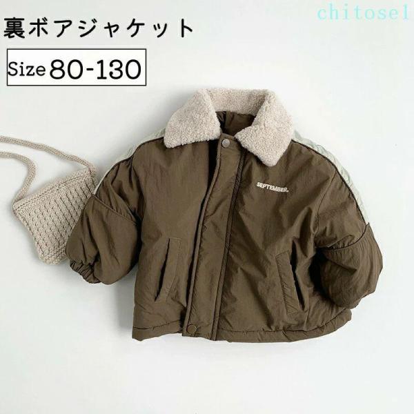 子供 ジャケット キッズ ジャケット 防寒 裏ボア 厚手 全1色 size 80-130cm    この厚手アウターは、秋冬の寒さからお子様をしっかり守るためにデザインされた防寒コートです。size 80-130cm    ?裏ボア仕様で、...