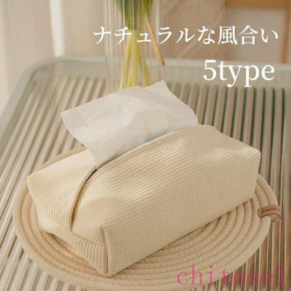 商品説明■商品名：ティッシュケース   ■カラー：5色    ■サイズ：20*10*5cm   ■材質：綿＋麻    ■製造国：中国（日本検品済み）    商品特徴  北欧風のおしゃれなティッシュケースです。   綿＋麻の組み合わせで作られ...